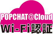 Wi-Fiサービス・商品｜POPCHAT株式会社